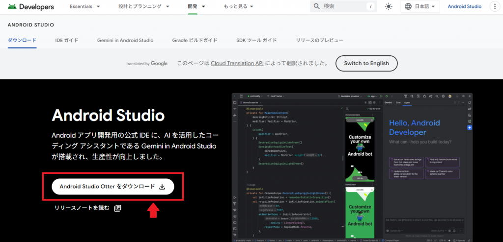 Android Studio Otter日本語化！最新版インストール手順と設定完全ガイド